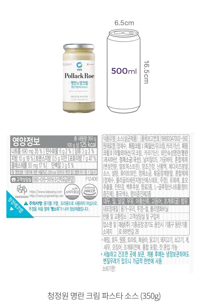 [청정원] 명란크림파스타소스 350g 마켓컬리